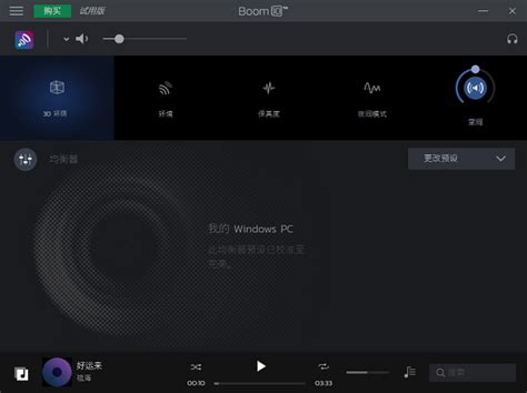 Boom 3D使用技巧 第3页 Boom 3D中文官网