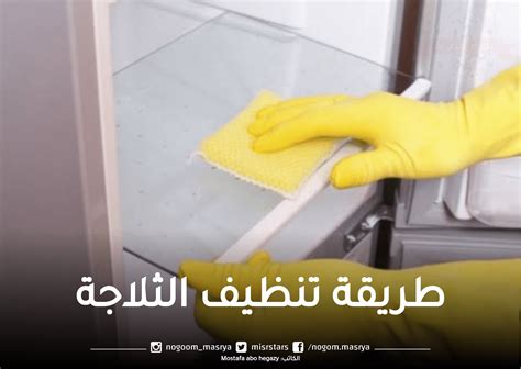 طريقة تنظيف الثلاجة بسهولة دون بذل مجهود شاق رجعيها جديدة من تاني