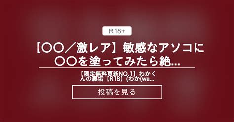 シチュエーションボイス 〇〇激レア敏感なアソコに〇〇を塗ってみたら絶頂しまくり初めての中イキ中毒SEX 〇〇マンコ濃厚クンニ〇〇潮吹きイキすぎ注意全身〇〇噛み跡ご褒美