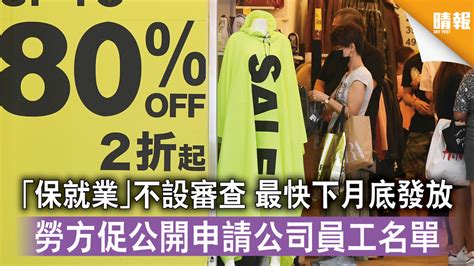 【新冠肺炎】「保就業」不設審查 最快下月底發放 勞方促公開申請公司員工名單