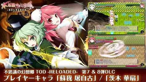 「不思議の幻想郷tod Reloaded 」，「蘇我屠自古」と「茨木華扇」を追加するdlcが配信