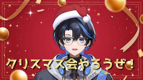 クリスマス会】絶対クリボッチを回避できる配信 【 雑談 】 雑談 新人vtuber 新人vtuberを発掘せよ Youtube
