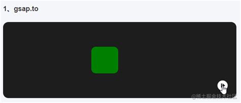 Gsap从入门到精通 掘金