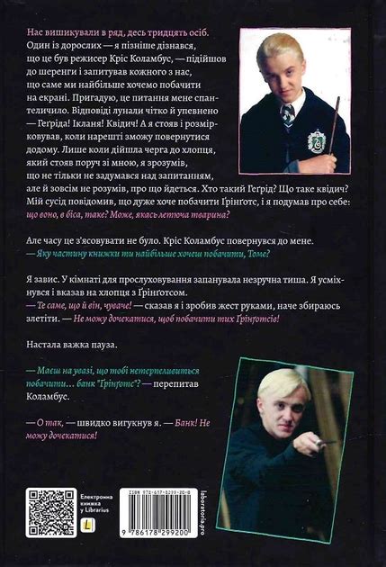 Книга По той бік чарівної палички Магія і хаос мого дорослішання Т