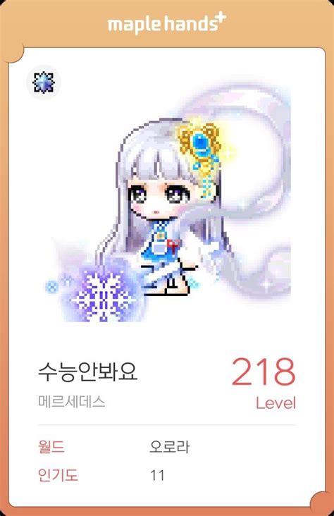 메이플스토리 인벤 개이뿌덩 메이플스토리 인벤 코디득템스크린샷 게시판