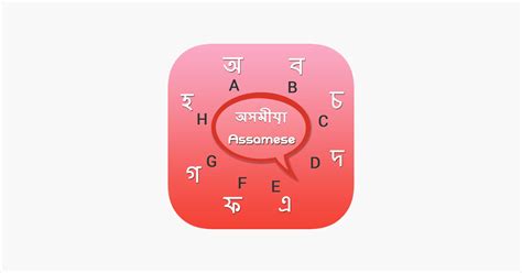 ‎app Store에서 제공하는 Assamese Keyboard Assamese Input Keyboard