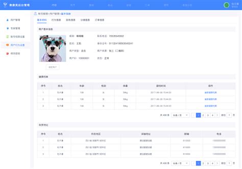 基本信息 锁定用户