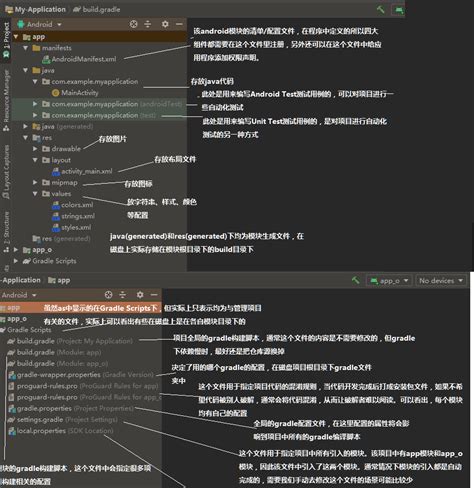 Android Studio 项目结构 Memory