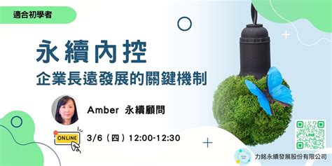 【永續內控】企業長遠發展的關鍵機制｜accupass 活動通