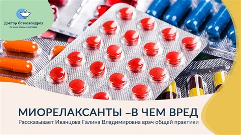 Миорелаксанты: список препаратов