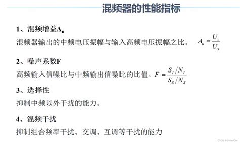 射频入门知识 混频器 1射频混频器 Csdn Csdn博客