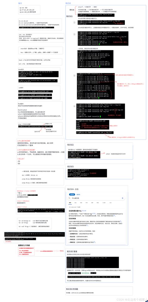 Linux系统第二节基础指令 腾讯云开发者社区 腾讯云