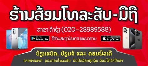 ຮ້ານຄ ຮ້ານຄຳໂກ້ ສ້ອມແປງຄອມພິວເຕີ ຊື້ ຂາຍຄອມມືສອງ ໄຊຍະບູລີ