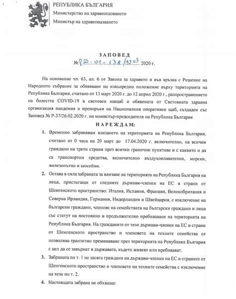 Временно се забранява влизането на граждани от трети страни на