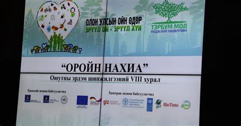 “Оройн нахиа” эрдэм шинжилгээний хурал амжилттай боллоо Монгол Улсын Их Сургууль