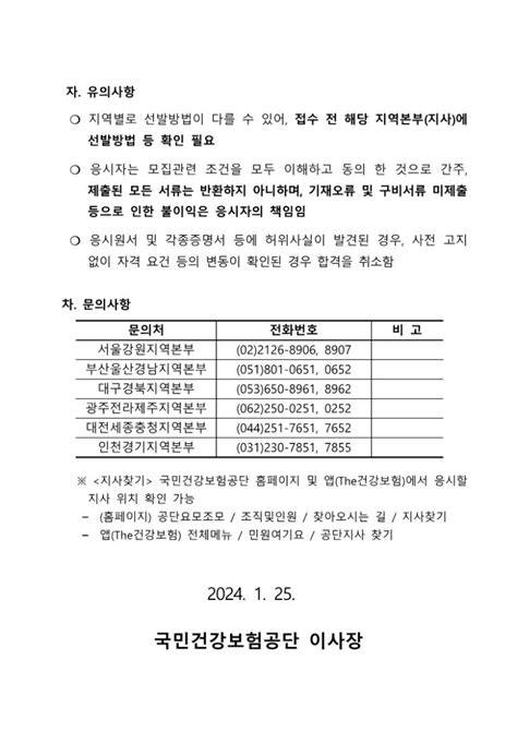 국민건강보험공단 「2024년 건강백세운동교실」 운동강사 모집 공고가 올랐습니다~ 네이버 블로그