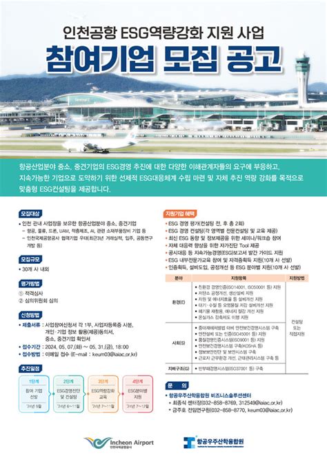 인천공항공사 Esg역량강화 지원사업 Esg100 참여기업 모집