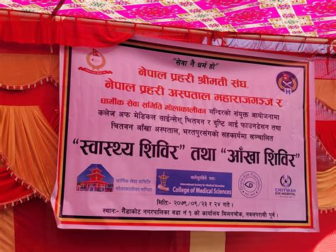 निशुल्क स्वास्थ्य शिविर तथा औषधी Nepal Police Hospital Facebook