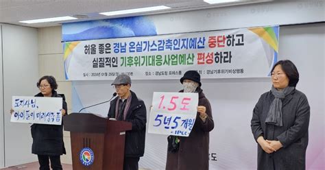 경남도 온실가스 감축 인지예산제 사업분류 형식적 유명무실