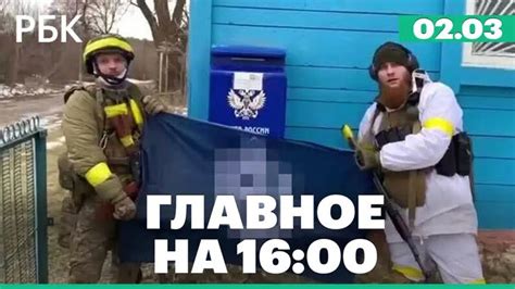 Проникновение диверсантов в Брянскую область Главное Смотреть онлайн в поиске Яндекса по Видео