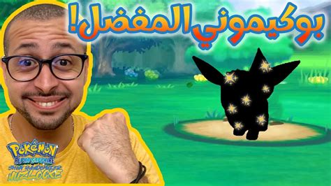 🤩 هل يمسك البروفيسور بأحد أفضل بوكيموناته؟ 🤩 Pokemon Alpha Sapphire