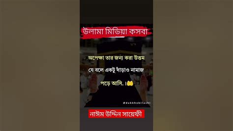হে আল্লাহ আমাদেরকে পাঁচ ওয়াক্ত নামাজ আদায় করার তৌফিক দান করুন আমিন