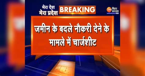 Cbi Files Charge Sheet Against Lalu Prasad Yadav Lalu Prasad Yadav के