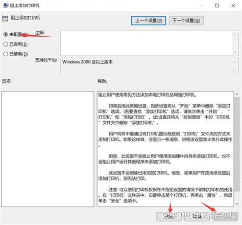 安装打印机因为计算机的限制被取消 受到组策略阻止的解决方案 知乎