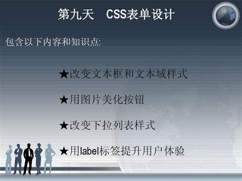 css表单设计 word文档在线阅读与下载 无忧文档