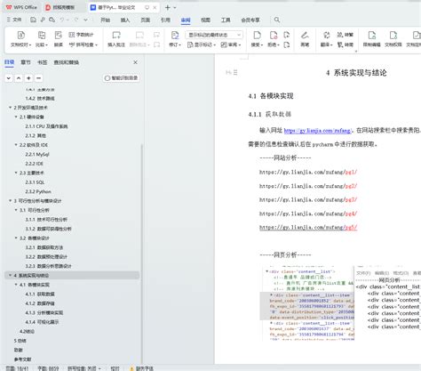 基于python的贵阳住房租赁数据可视化大屏分析 毕业论文开题报告指导记录卡答辩ppt项目源码及数据 毕业作品网站
