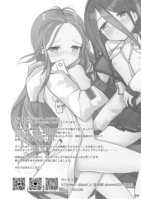第28頁 だいなそハウス かいぢう 先生 いっぱい精液いただきます ブルーアーカイブ DL版 H動漫 裏番 漫畫