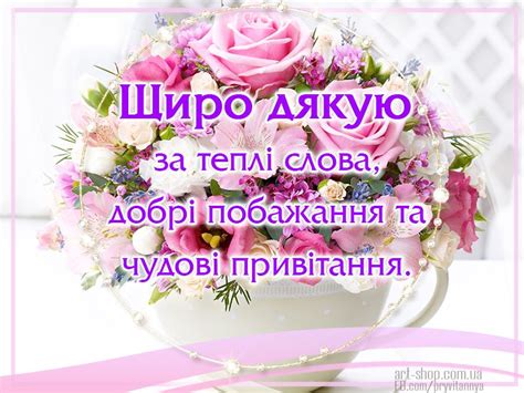 Подяка за привітання картинки та листівки