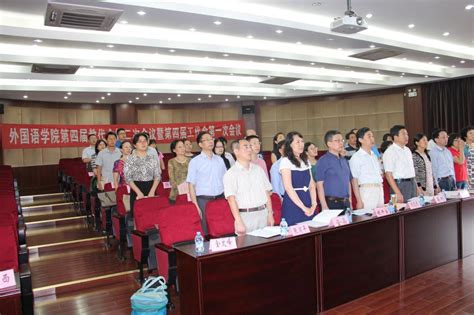 外国语学院第四届教代会第二次会议暨第四届工代会第一次会议召开综合新闻上海交通大学新闻学术网