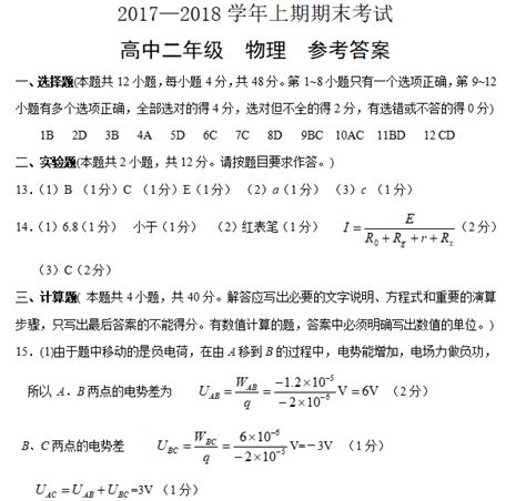 2017—2018学年上期期末考试高中二年级物理参考答案 郑州基础教研综合工作平台