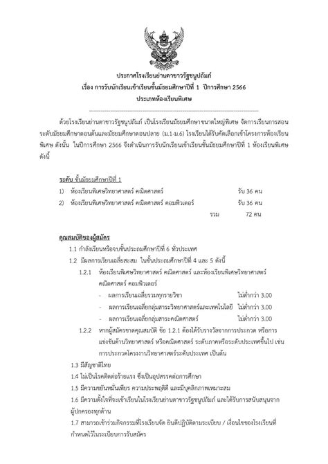 ประกาศโรงเรียนย่านตาขาวรัฐช โรงเรียนย่านตาขาวรัฐชนูปถัมภ์ Facebook