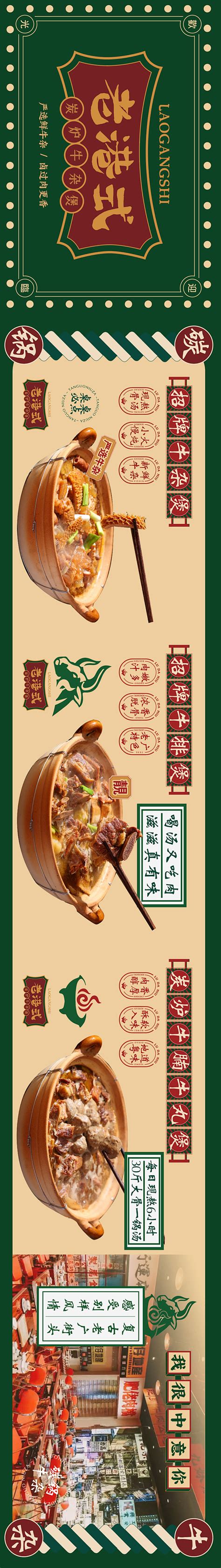 港式牛杂美团店铺装修长图海报 志设网 花瓣网