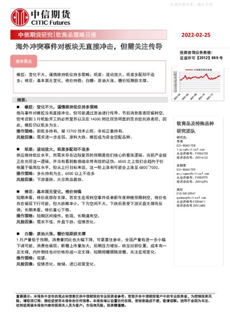 软商品策略日报：海外冲突事件对板块无直接冲击，但需关注传导