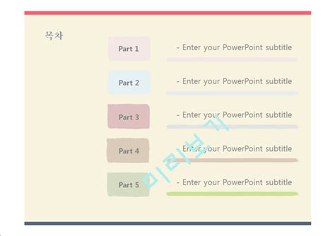 심플한 빨강파랑테두리 깔끔한 예쁜 파스텔톤 발표 배경파워포인트 Powerpoint Ppt 프레젠테이션 올레포트