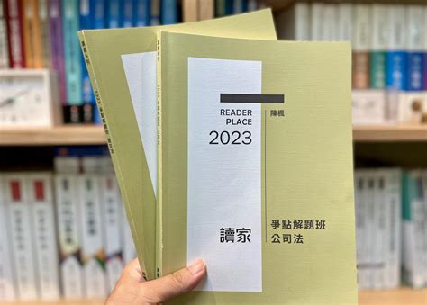 程穎＆陳楓民商法加油站 各位同學好，我是陳楓老師。最近2023讀家公司法、證券交易法的司律全修班課程、爭點解題班的 Facebook