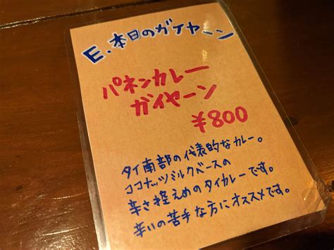 渋谷道玄坂「conrow コンロウ 」はガイヤーンが美味しいタイ料理店！｜ダッチのノマド生活