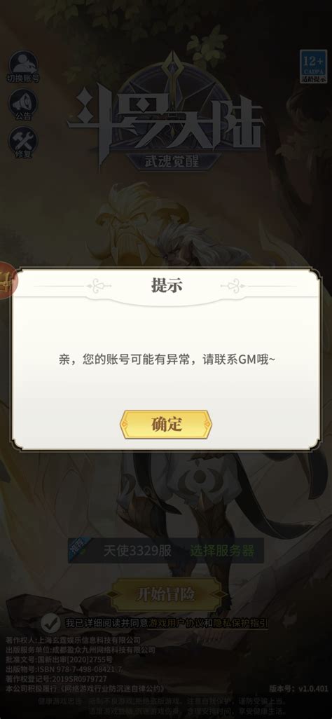 今天新服的小号玩了半个小时突然就显示我账号有问题强制下线了其他几个服照常可以玩我该怎么办 小米游戏中心