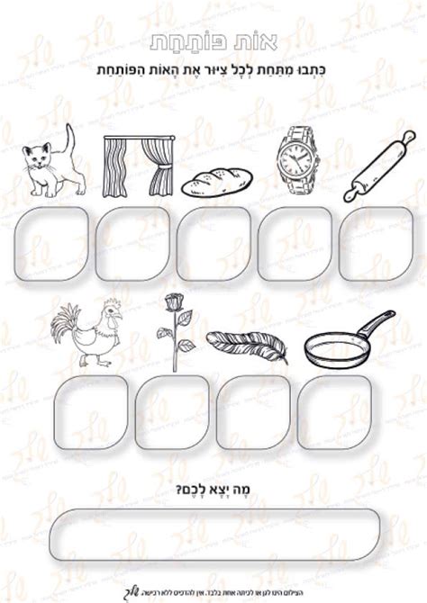 דף עבודה אות פותחת משלוח מנות Up דיגיטל למתקדמים