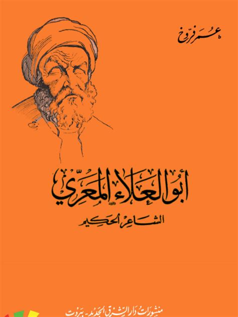 أبو العلاء المعري عمر فروخ 3 Pdf