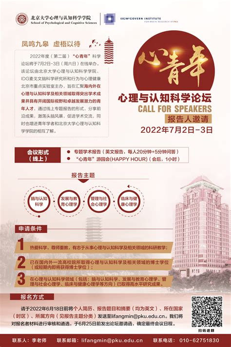 北京大学心理与认知科学学院