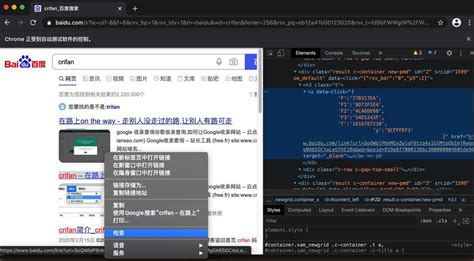 【整理】用chrome或chromium查看百度首页中各元素的html源码 在路上