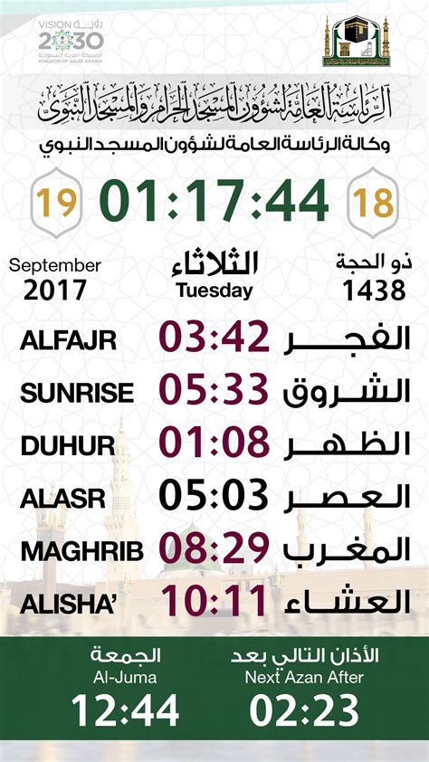 Prayer Timings Android Tv Box Al Awail
