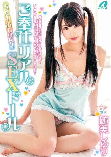 ご奉仕リアルsexドール 跡美しゅり 跡美しゅり Fanzaブックス