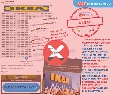 Ikea 360 хүнд 10 000₮ өгнө гэх мэдээлэл ХУДАЛ Factcheckedbymfcc Шалгасан кэйсийн дугаар 277