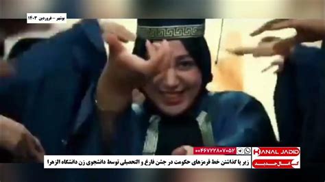 بوشهر زیر پا گذاشتن خط قرمزهای حکومت در جشن فارغ و التحصیلی توسط