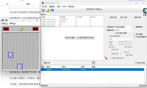 ce 扫雷实验报告棋盘布局雷数笑脸计时器内存地址思维导图分析 扫雷测试结果及分析 CSDN博客